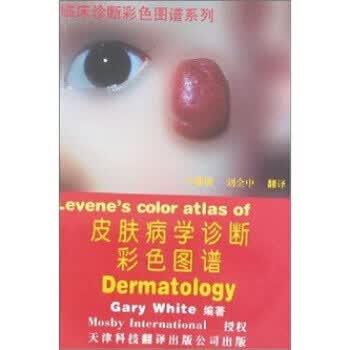 皮肤病学诊断彩色图谱