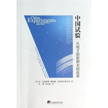 中国试验