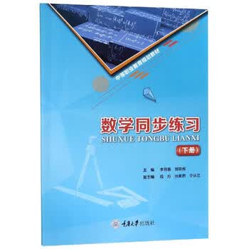 数学同步练习(下册)/郑常秀