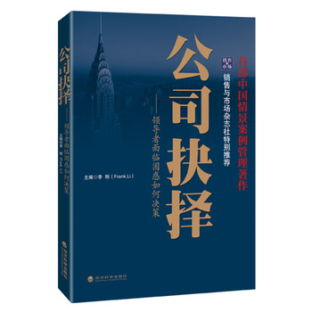 公司抉择【正版图书】