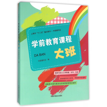 学前教育课程(大班)