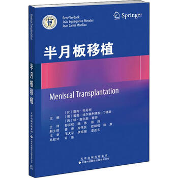 半月板移植