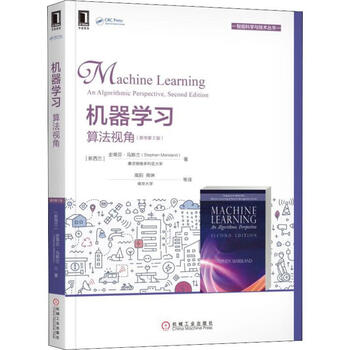 机器学习 算法视角(原书第2版)