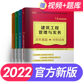 新版2022一级建造师2022教材配套官方试卷共4本 一建2022建筑市政机电水利公路套装下单自选 建筑工程