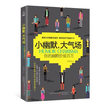 小幽默大气场提高情商的书籍演讲与口才说话技巧书籍幽默沟通学说话的艺术别输在不会表达上情商修炼情商高