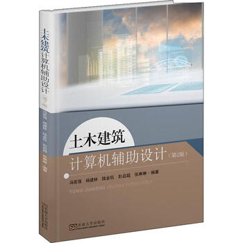土木建筑计算机辅助设计(第2版)