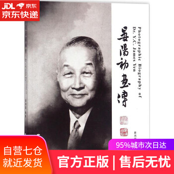 【正版图书】晏阳初画传 晏鸿国 编著 五洲传播出版社