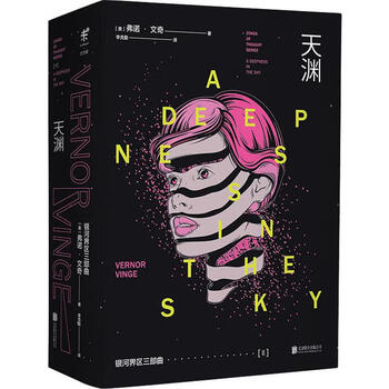 银河界区三部曲 2 天渊(2册)