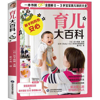 0~3岁育儿大百科