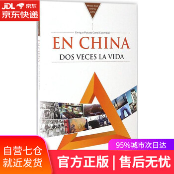 【正版图书】拉美专家看中国系列:见证中国 恩里克·波萨达·卡诺 五洲传播出版社