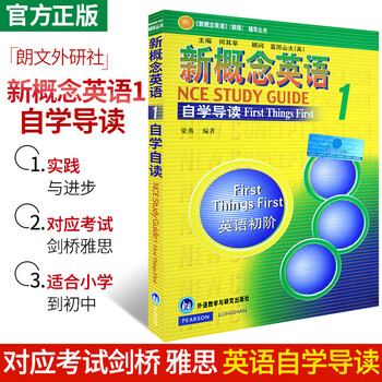 新概念英语1自学导读英语初阶课文详解词汇学习练习答案语法新概念英语一教材配套辅导资料小学生高年级初中