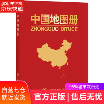 【正版图书】中国地图册 中国地图出版社 中国地图出版社