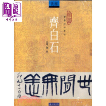 青白石 台版原版 周斌 石头出版