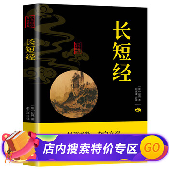 【特价专区】长短经 又名：反经 经典国学