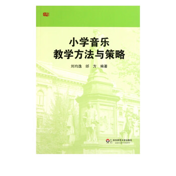 小学音乐教学方法与策略
