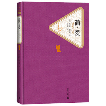 名著名译精装：简·爱