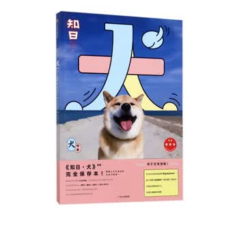 知日(11犬特集)