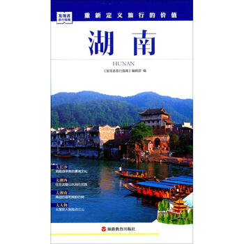 湖南