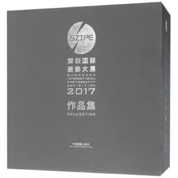 2017深圳国际摄影大展作品集(共2册)(精)