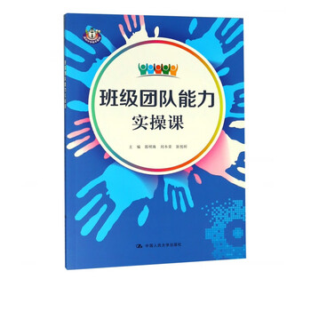 班级团队能力实操课(深圳中学校本教材)
