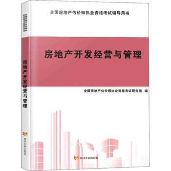 房地产开发经营与管理