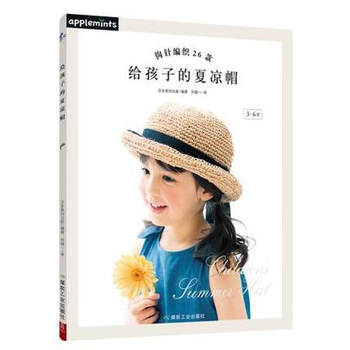 给孩子的夏凉帽(3-6岁)
