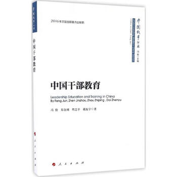 中国干部教育
