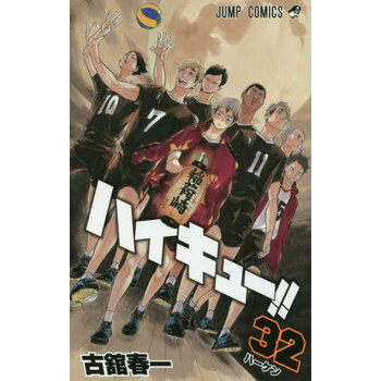 进口日文 排球少年 ハイキュー!! 32