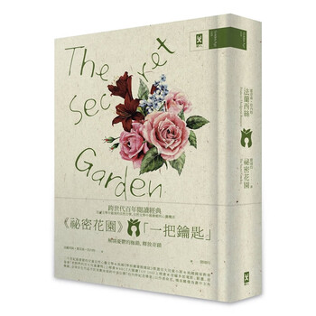 台版 秘密花园The Secret Garden 电影原著少女成长小说经典共读(