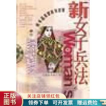 新女子兵法