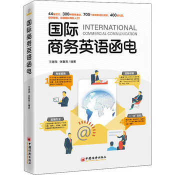国际商务英语函电 图书