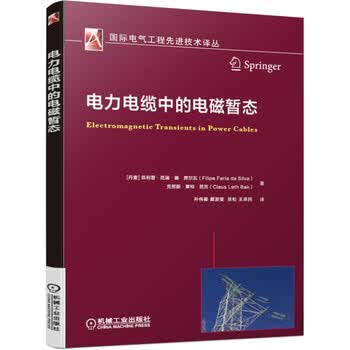 电力电缆中的电磁暂态
