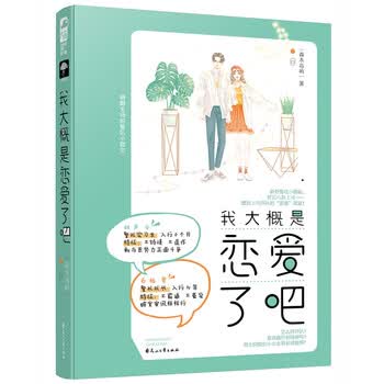 我大概是恋爱了吧