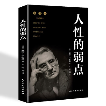 [正版图书]人性的弱点
