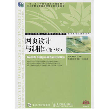 网页设计与制作(第2版)