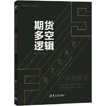 期货多空逻辑