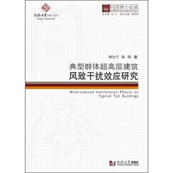 典型群体超高层建筑风致干扰效应研究