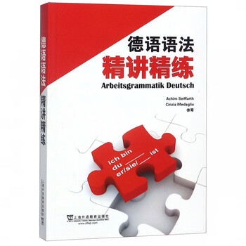 德语语法精讲精练