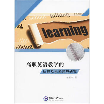 高职英语教学的反思及未来趋势研究