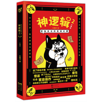 	神逻辑(2) 哲学/宗教 书籍