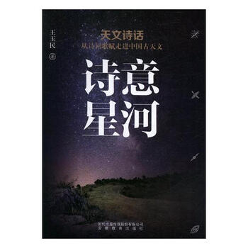 诗意星河: