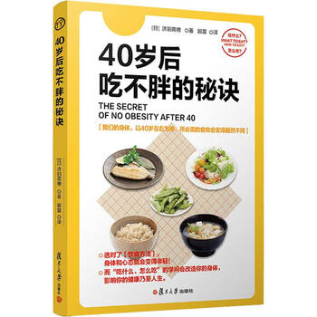 40岁后吃不胖的秘诀