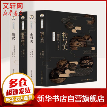 茶与美+物与美+收藏物语+陶说 精装套装4册日本民间茶艺陶瓷鉴赏传统雅生活情趣美