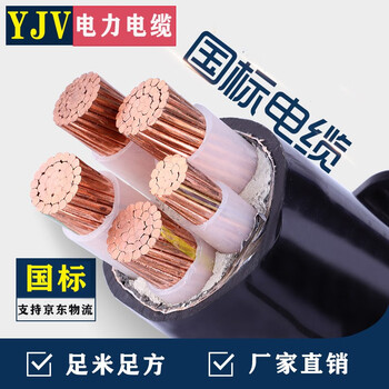 电缆线五芯国标铜芯电缆YJV4+1芯16平/25平/35平/50平/70平方四相五线VV电力电缆 YJV4*16+1*10平方【图片 价格 品牌 报价】-京东