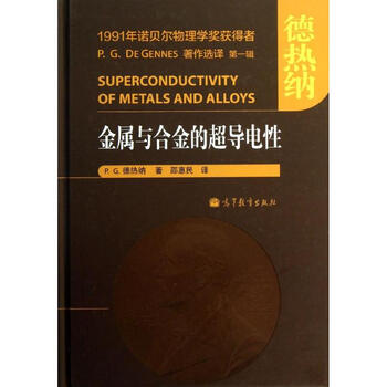 金属与合金的超导电性