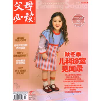 父母必读（2019年11月号）