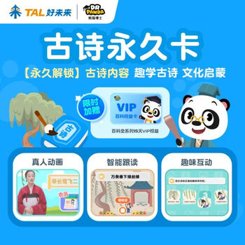 博士识字app终身会员儿童认字学拼音神器古诗早教vip分级阅读 古诗永久包 官方标配