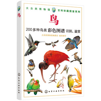 [正版图书]大自然博物馆·百科珍藏图鉴系列--鸟