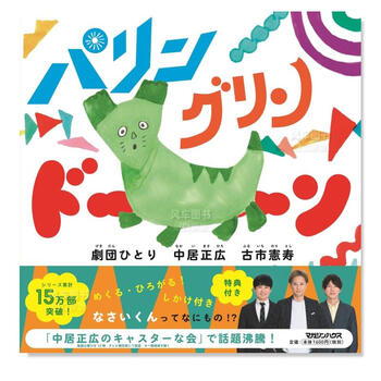 【】中居正宏 绘本 パリン グリン ド—ン日文原版图书书籍绘文