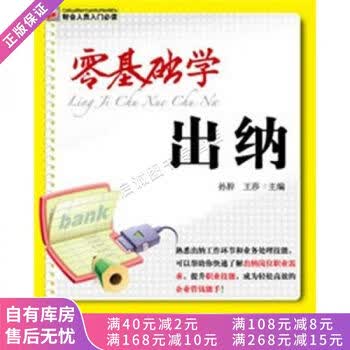 零基础学出纳